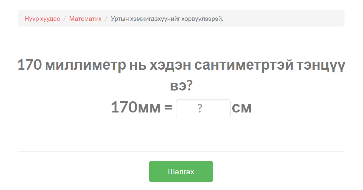 Давтлага хичээл - BLesson